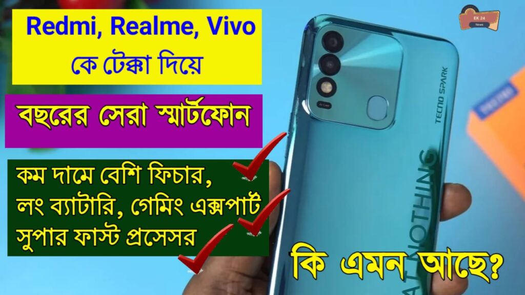 Tecno Spark 8 Review - 10 হাজার টাকার নিচে সবচেয়ে কম দামে পুষ্টিকর ফোন ...