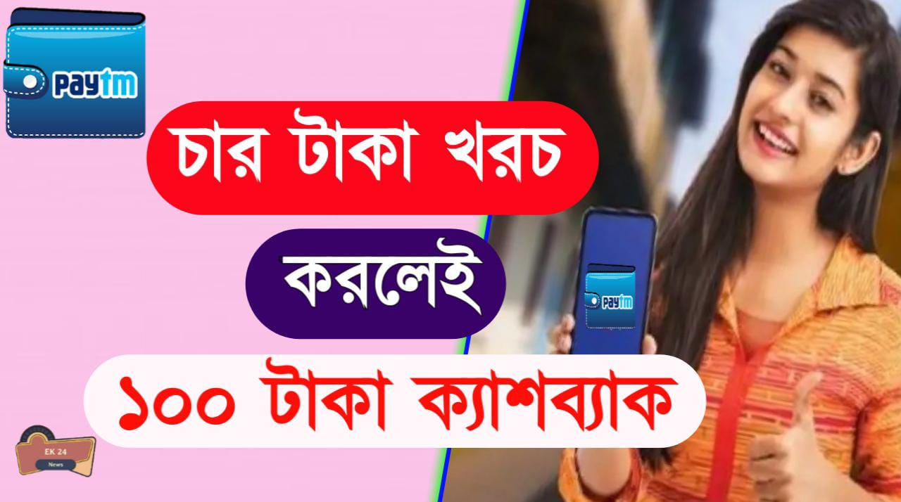 Paytm Cashback Promo Code Paytm Cashback Promo Code