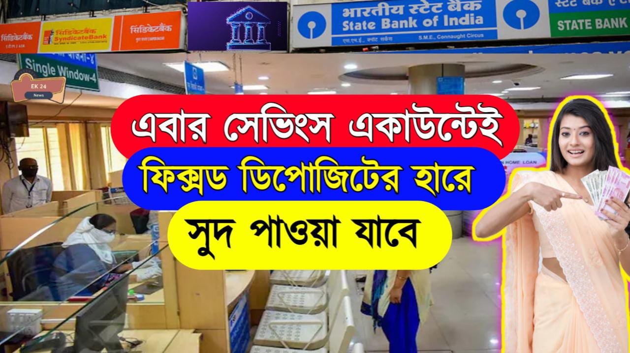 Savings Account Interest Rate 