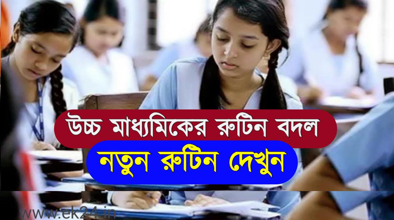 WB HS Exam 2022 New Routine PDF Download - উচ্চ মাধ্যমিকের রুটিন বদলে ...