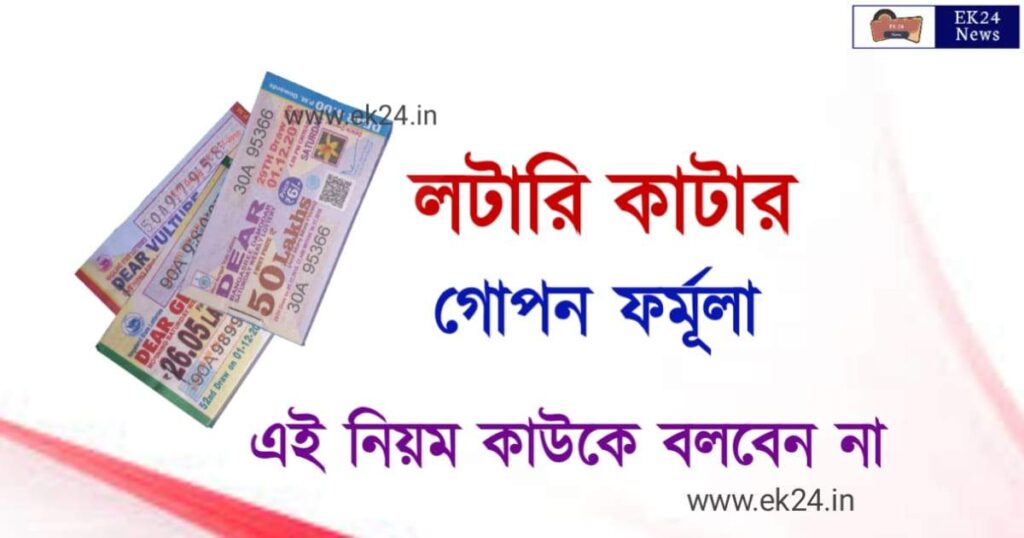 Lottery Formula Calculator - লটারি টিকিট কাটার সঠিক নিয়ম, এইভাবে লটারি ...