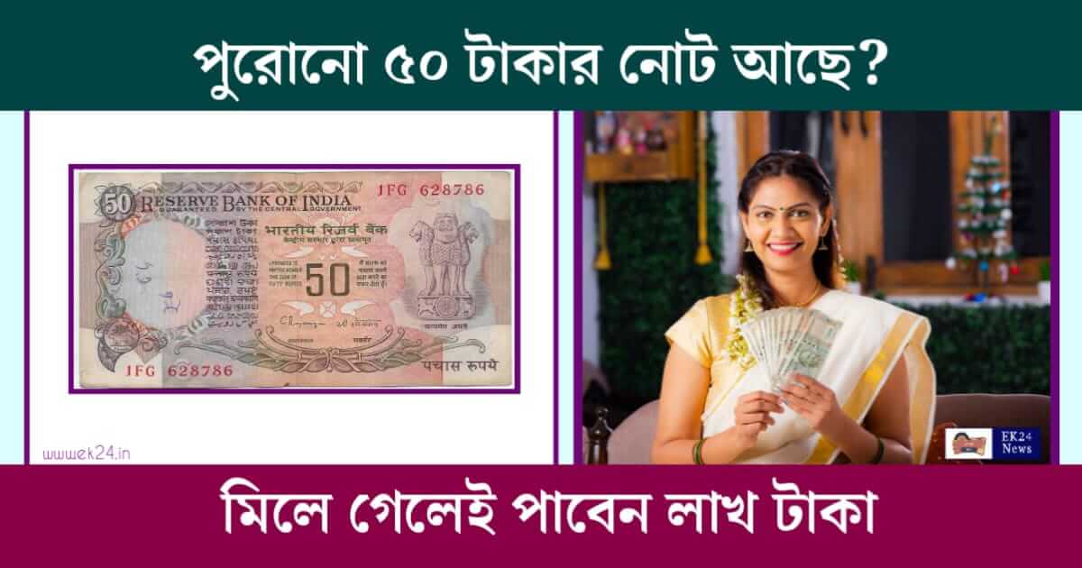 Old Note Sale 50 