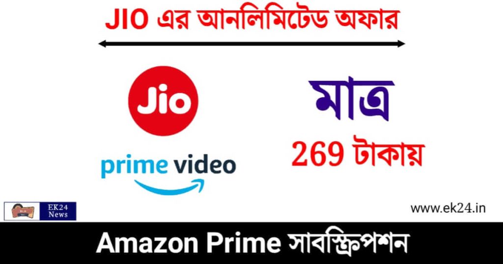 JIO Mobile Recharge - জিওর সস্তার নতুন রিচার্জ প্ল্যান! সামান্য খরচে ...
