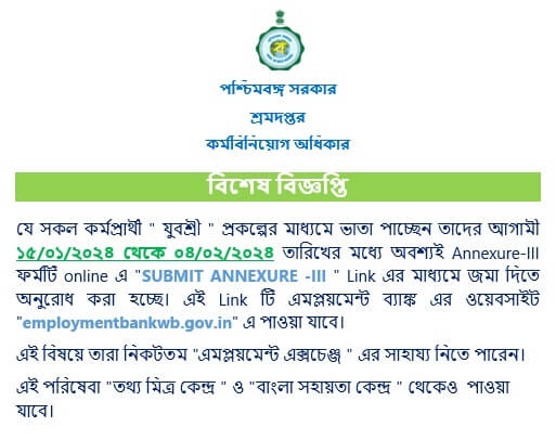 Yuvashree Prakalpa 2024 - যুবশ্রী প্রকল্পের টাকা পেতে হলে এই কাজ করতে ...
