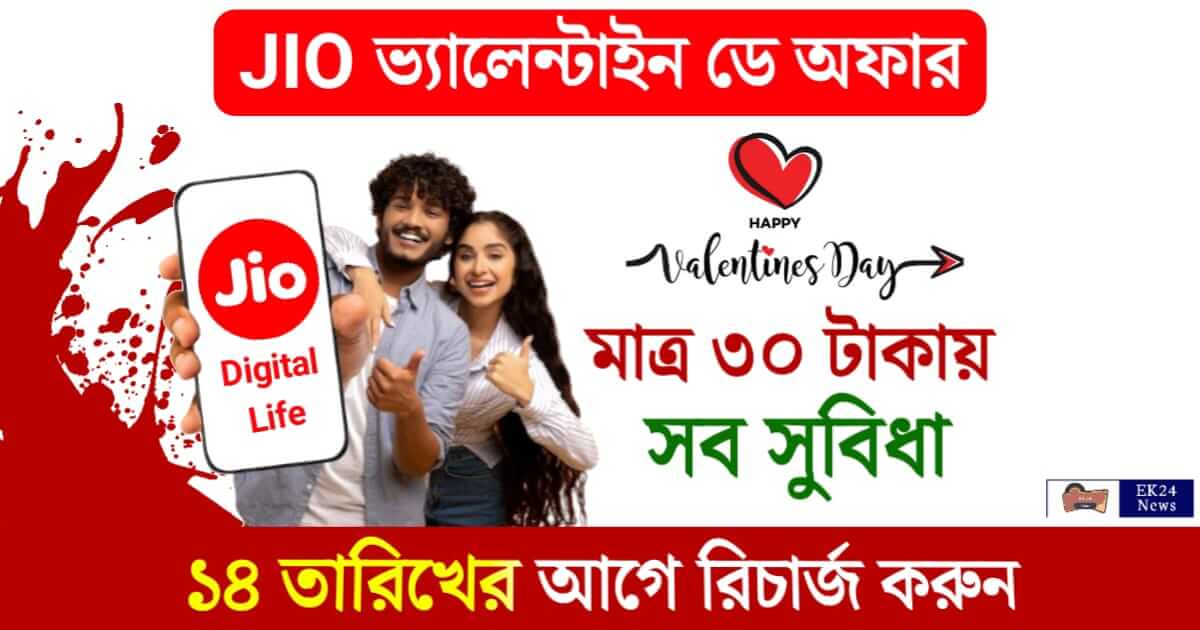 Jio Recharge - মাত্র 30 টাকায় আনলিমিটেড ইন্টারনেট, Netflix, Amazon ...