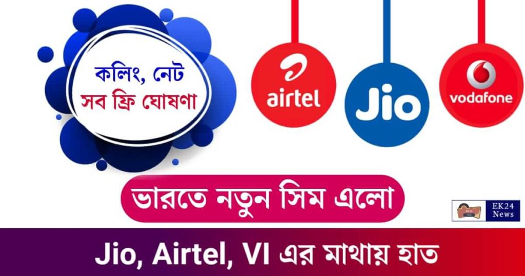 New SIM Card - ভারতে এলো নতুন গৌতম আদানীর মোবাইল SIM. কলিং ও ইন্টারনেট ...